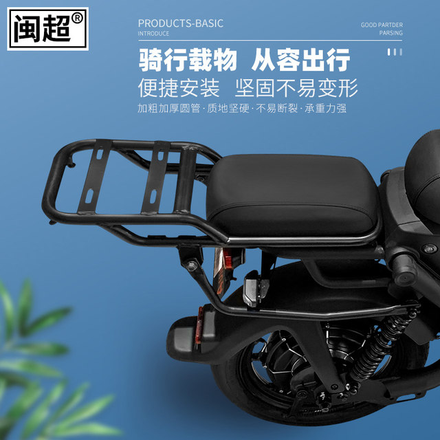 Fujian Chao Mavericks U1D/U1C/G1/G2 electric vehicle rear shelf tail box rack F2 customized ...