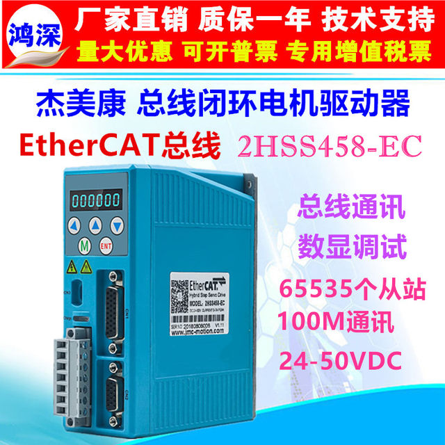 Jiemeikang 2Hss458-Ec+60J1887Ec 60 Closed-Loop Ethercat Bus Stepper Motor Driver