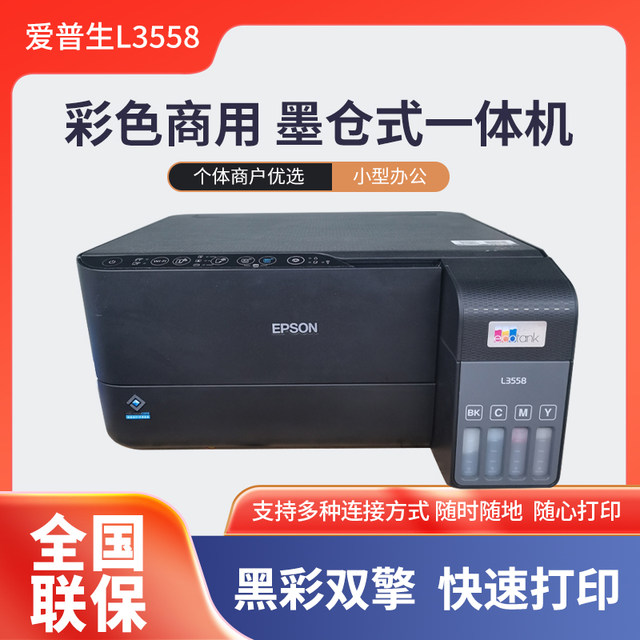 EPSON Epson L3556/L3558 Commercial Office Ink Jet L3256 Wireless Epson ...