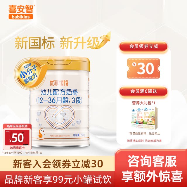 Xianzhi New National Standard Milk Powder Youxiang Hengyue 3-stage ...