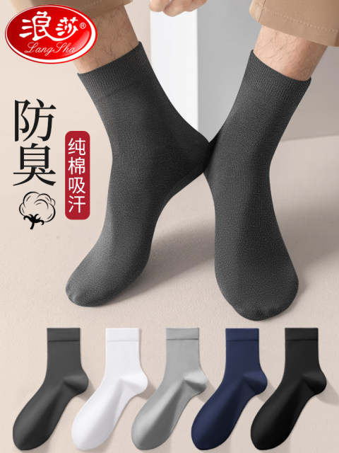 Langsha pure cotton socks men's middle tube summer thin anti-odor and ...
