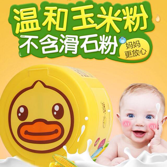 Crocodile baby yellow duck anti-prickly heat powder baby talcum powder ...