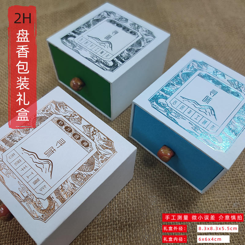 新款现货盘香包装礼盒20片装2h沉檀香盒子装香的空盒纸香盒可定制-淘宝网