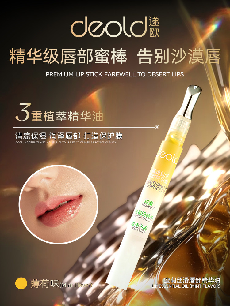 Deold Honey Smooth Lip Essence Oil - Moisturizing Lip Care