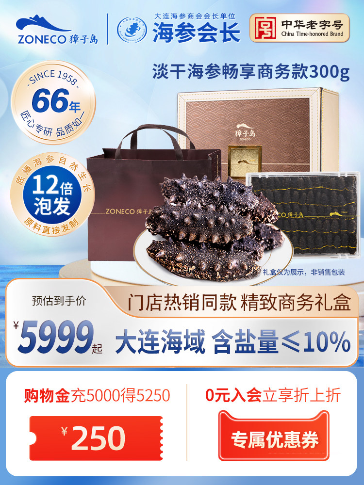 Zhangzi Island Dalian Sea Cucumber - Light Dried 300g Gift Box