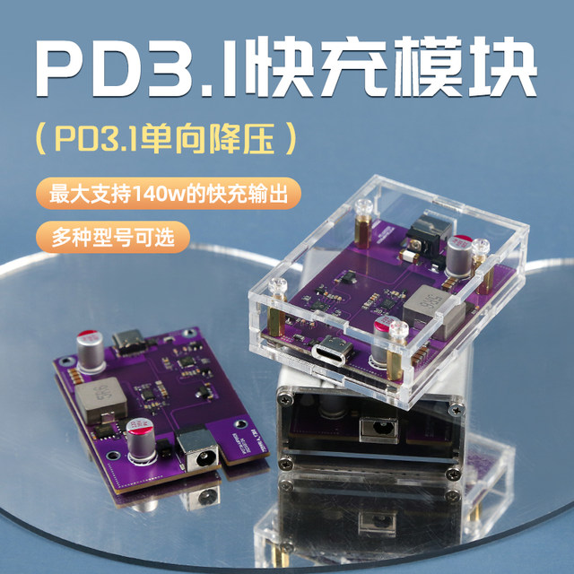 140W high power PD3.1 step-down fast charging module mobile phone ...
