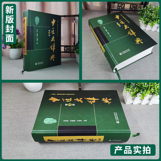 New Edition 3rd Edition Dictionary of Traditional Chinese Medicine Li ...