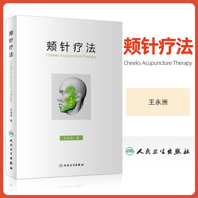 Genuine Buccal Acupuncture Therapy Wang Yongzhou People's Medical ...