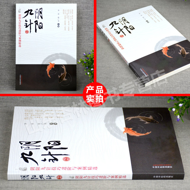 Genuine yin and yang nine needles 2 two yin and yang nine -needle ...