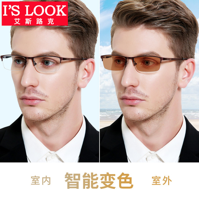 Color-changing glasses men's anti-ultraviolet and anti-blue radiation ...