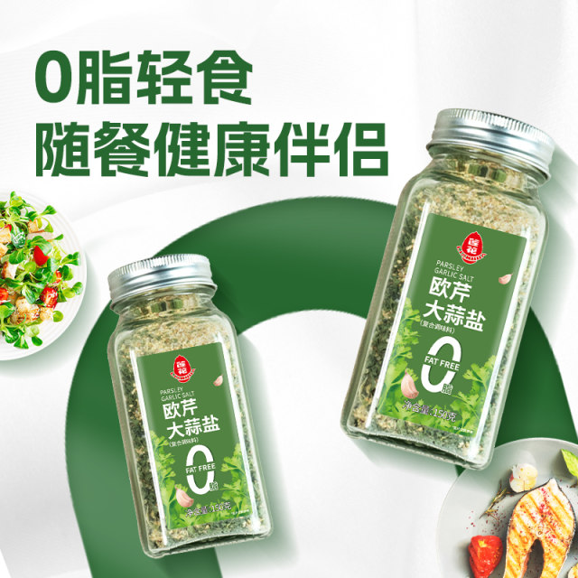 Lotus 0 Fat Parsley Garlic Salt 150g Compound Seasoning Flavoring Light ...