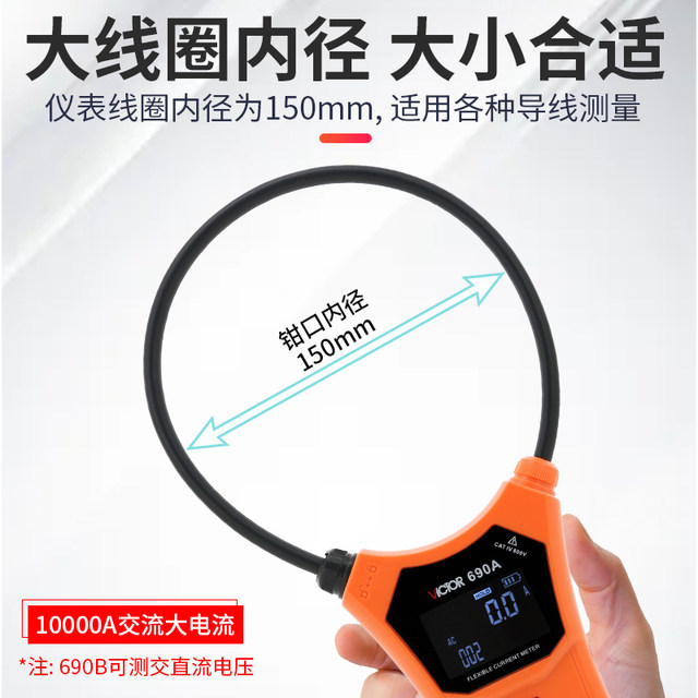 Shengli flexible coil leakage current clamp meter VC690/140 digital ...