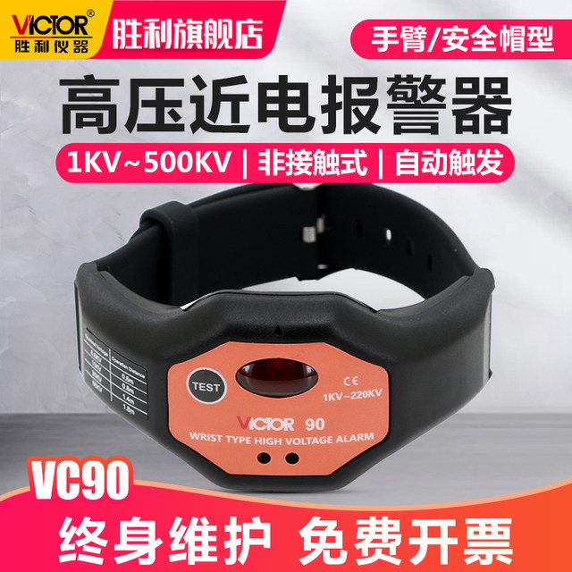 Shengli VC90 wrist -type high -voltage alarm non -contact high -voltage ...