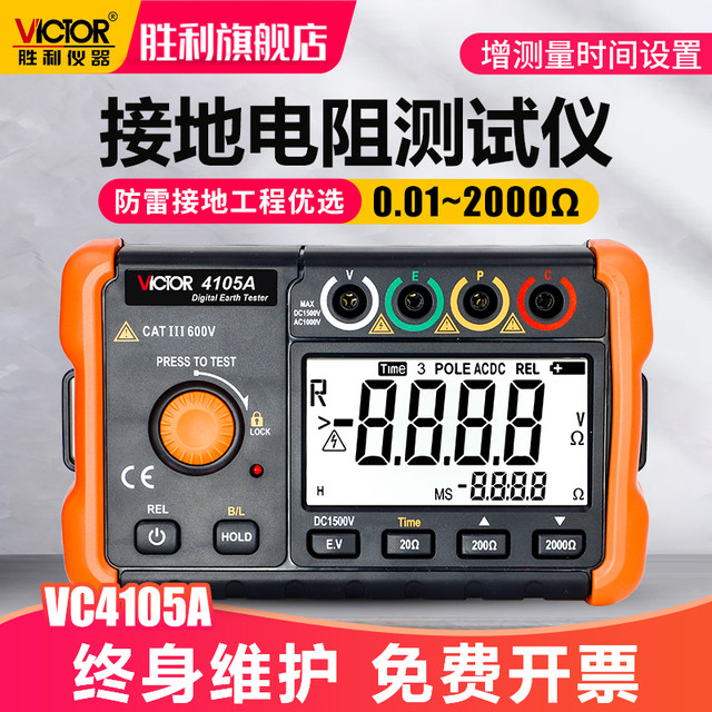 Victory ground resistance tester VC4105A high-precision digital rocker ...