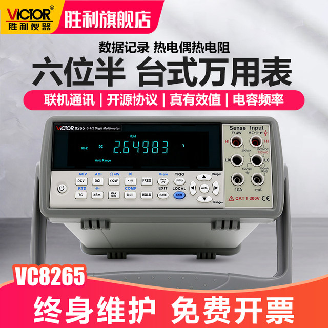 Victory desktop multimeter high-precision 6 and a half digit digital ...