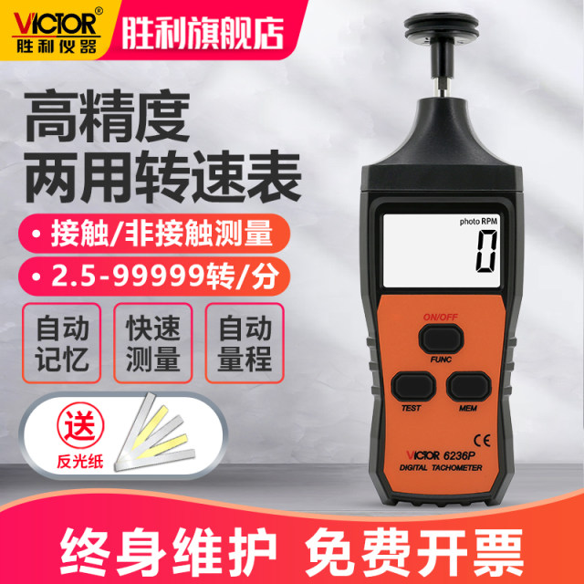Victory tachometer digital display photoelectric high-precision ...