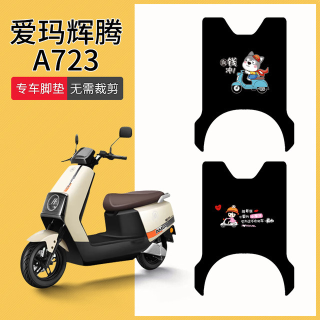 Emma Engine MAX Phaeton A723 Electric Vehicle Foot Mats Deluxe Edition ...