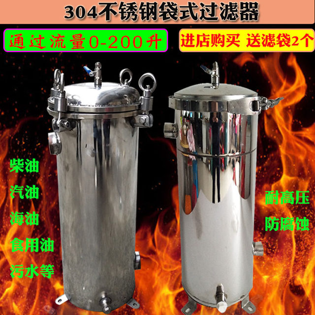 Vehicle-mounted high-flow diesel tanker stainless steel bag filter ...