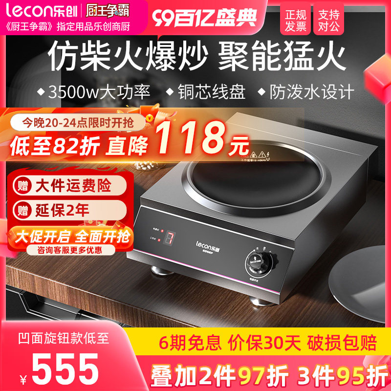Lecon/Lechuang Commercial Induction Cooker - Stainless Steel (3500W/5000W)