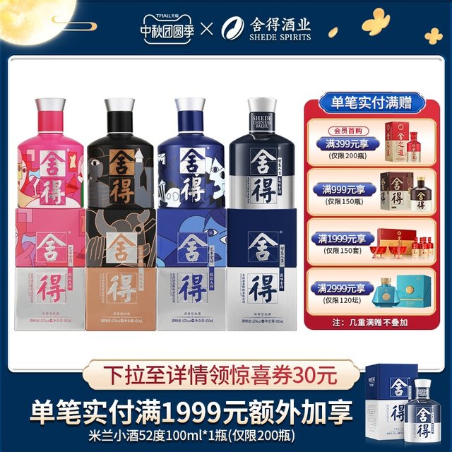 Shede wine 52% 100ml*4 bottles pay tribute to the master Xiaomilan ...