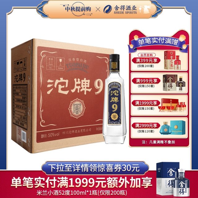 Tuopai Liquor T88 Tuopai 50% 480ml*6 bottles full box light bottle strong-flavor liquor