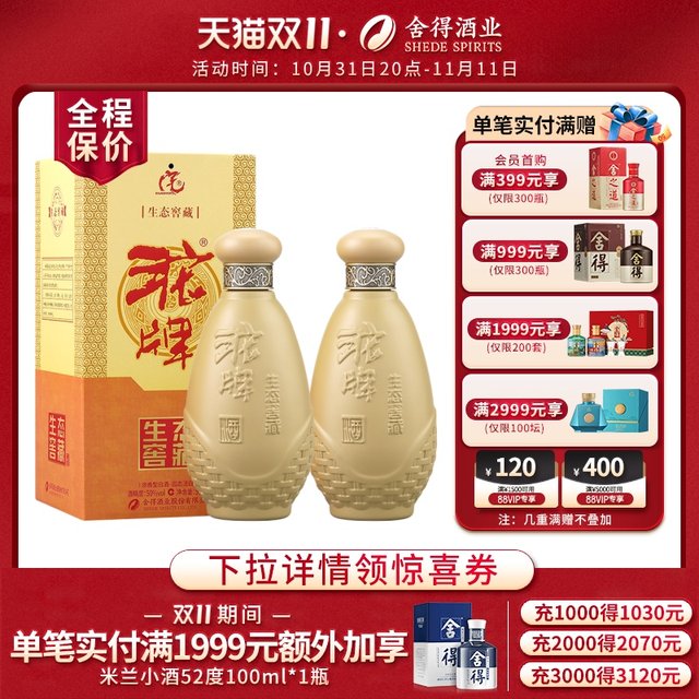 Tuopai Liquor Ecological Cellar 50% 500ml*2 bottles of double pack ...