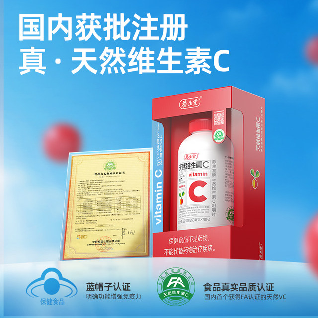 Yangshengtang natural vitamin c chewable tablets vitamin e capsules to ...