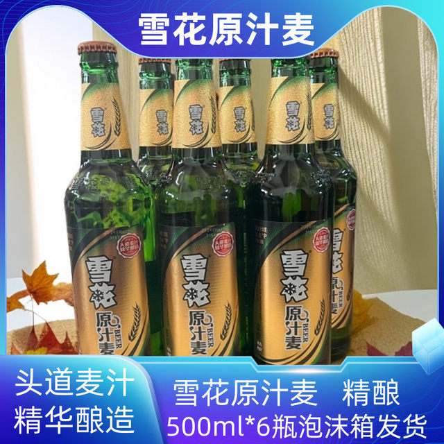 Snowflake original wheat beer 500ml*6 bottles of domestic authentic ...