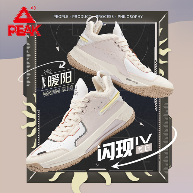Peak State Flash 4 practical basketball shoes for men, summer low-cut ...