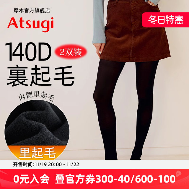 ATSUGI Atsugi 2 pairs of 140D velvet pantyhose Japanese heating thickened autumn and winter ...