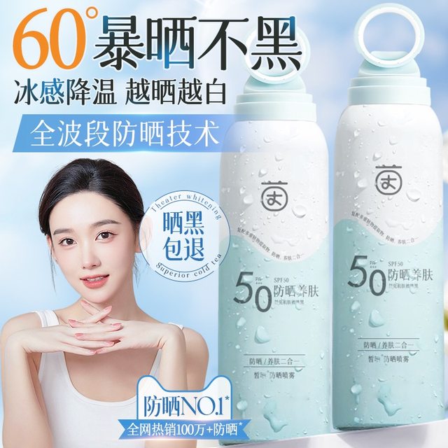 Sunscreen spray 50 times UV protection isolation male and female ...