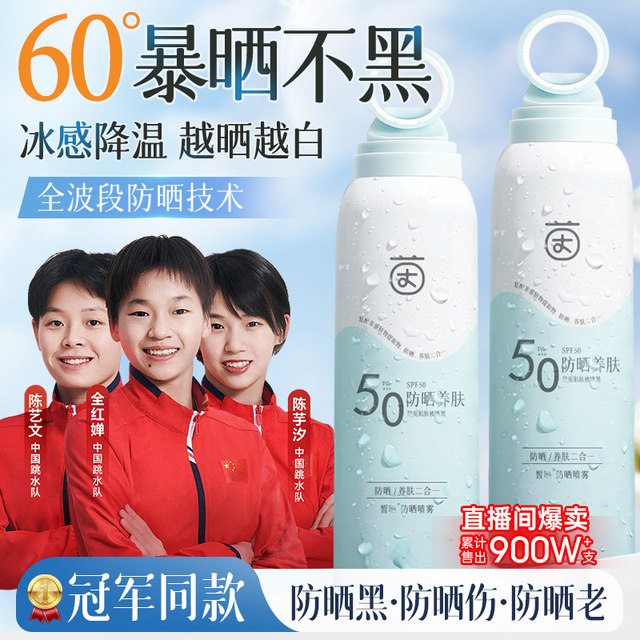 Sunscreen spray 50 times UV protection isolation male and female ...