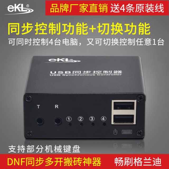 EKL-U304 USB keyboard and mouse synchronization controller KVM switch 4 ...