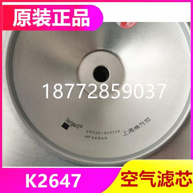 Applicable K2647 air filter element Dongfeng Tianjin air filter AF26549 ...