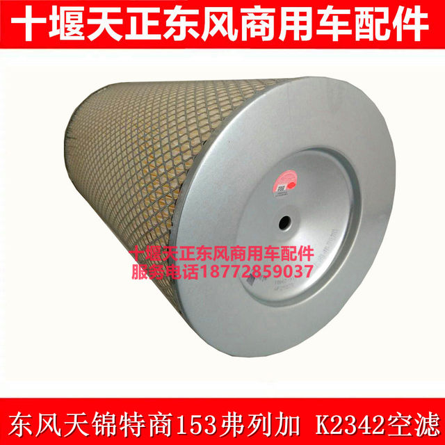 Suitable for Dongfeng 153 Tianjin original Fleetguard K2342 air filter ...
