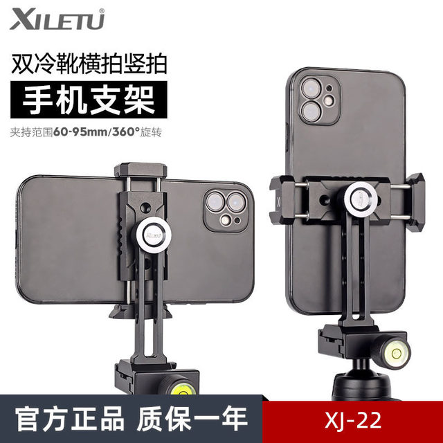 Xuexiangtu metal mobile phone clip three tripods, gimbal clip ...