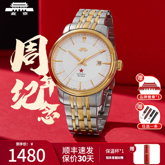 Beijing Watch Official Authentic Automatic Mechanical Watch Men and ...