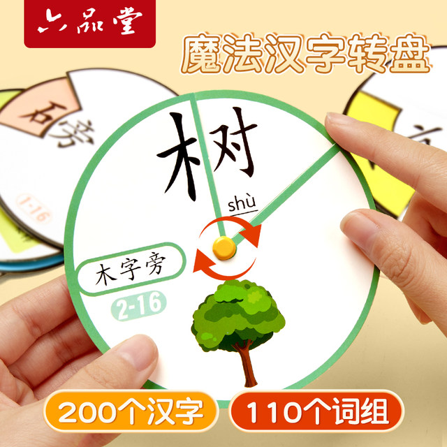 Magic Chinese Character Turntable Literacy Recognition Cards for ...