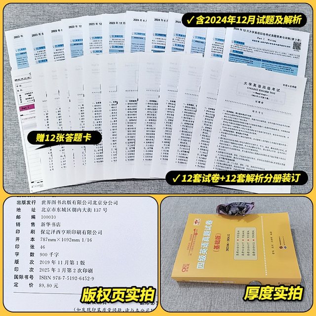 Official direct store] Preparation for the exam for the 2025 CET-4 test ...