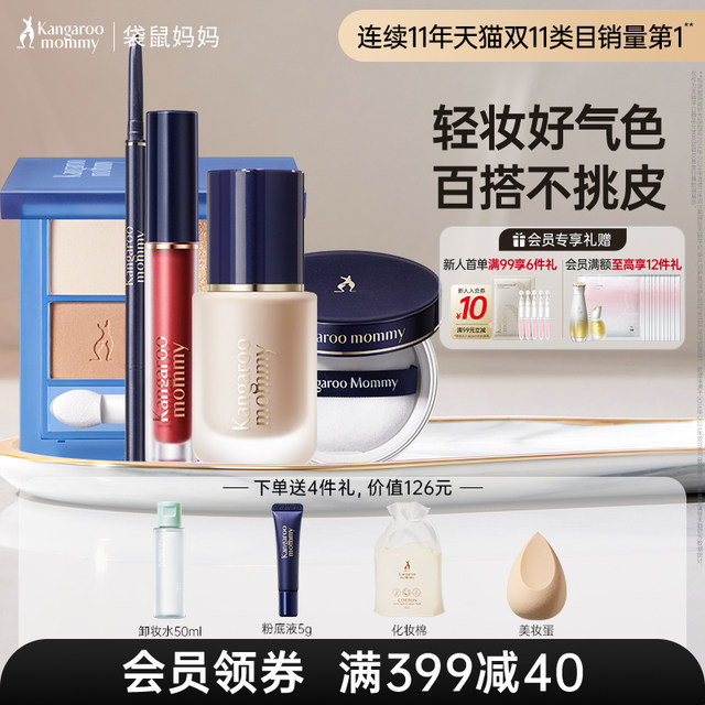 Kangaroo Mom Moms Pregnant Women's Makeup Set Cosmetics Special Glolian ...