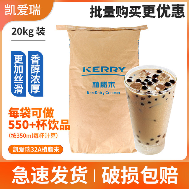 Kerry Creamer 32A Non-dairy Creamer 20KG Specially flavored non-dairy ...