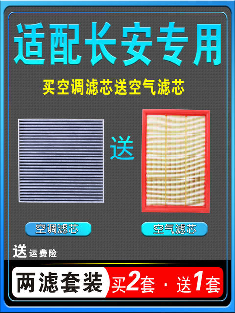 Suitable for 20-24 Changan Unit air conditioning filter UNIV air grid unikidd original Eado CS55 ...