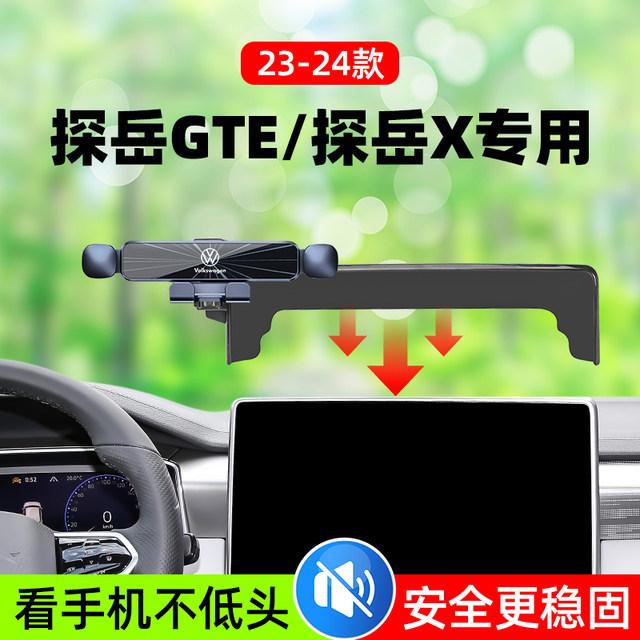 Foss Tan Yue X -on -board mobile phone bracket Tan Yue GTE special ...