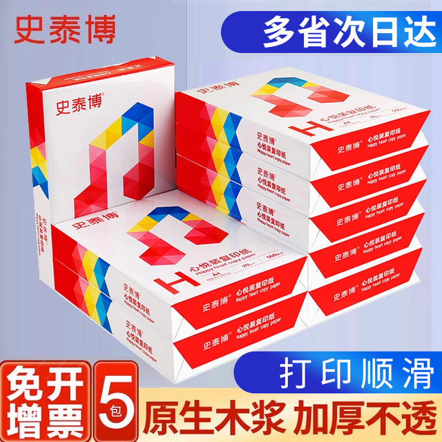 Staples A4 paper printing paper white paper 70g full box free postage 5 ...
