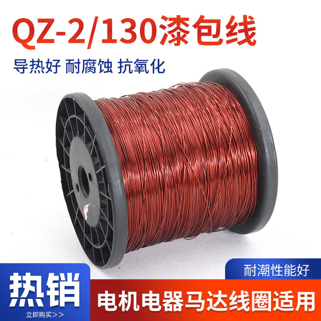 QZ-2/130L enameled wire pure copper wire wrapped motor motor coil ...