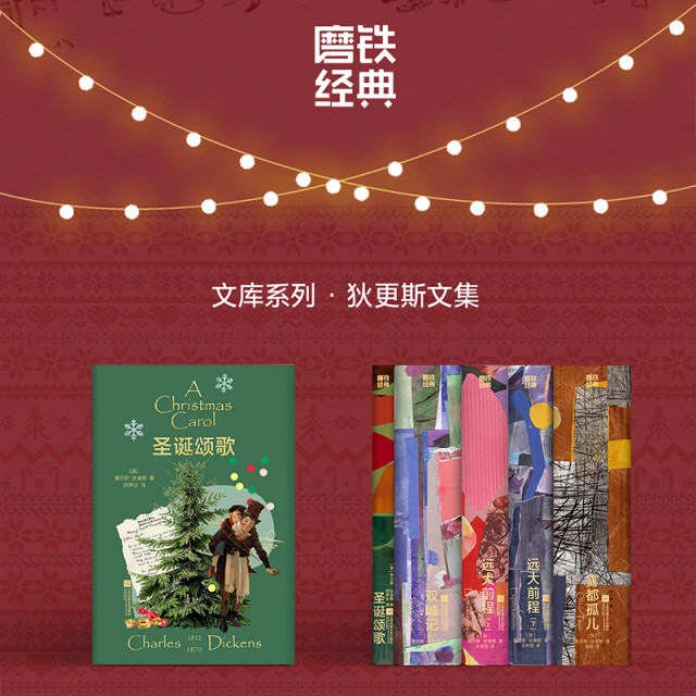 Mo Tie Genuine Classic Library Series: Dickens Collection (5 volumes ...