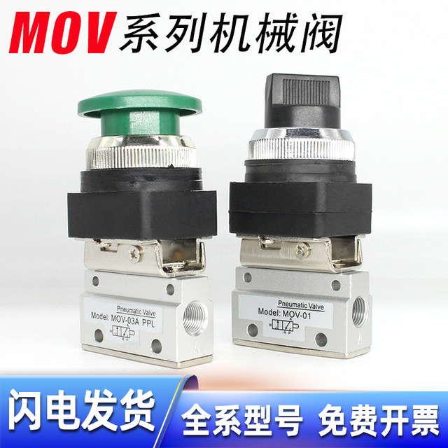Pneumatic MOV-02 Machine valve MOV-02 button switch MOV-03 control ...