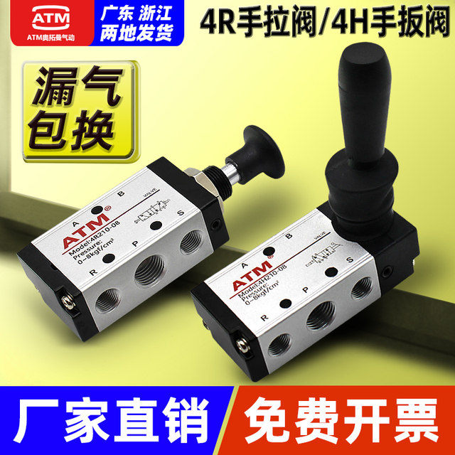 Pneumatic manual valve 4H210-08 cylinder manual switch reversing valve control valve 4R210-08 ...