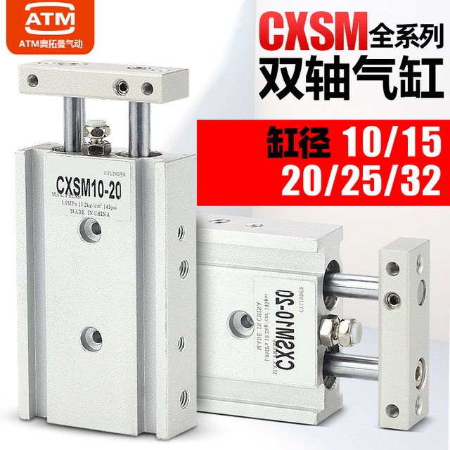 TR small pneumatic double-axis double-rod cylinder CXSM10/15/20/25/32-20x30x40x50x75X100