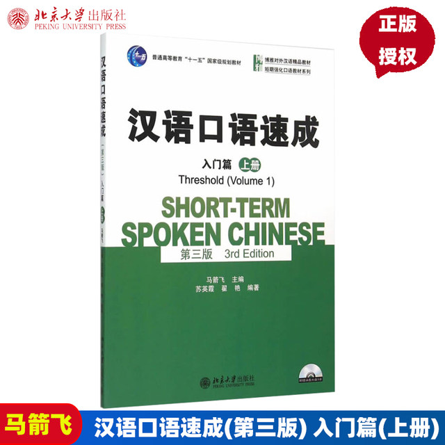 Revised the third edition of Chinese spoken language quickly becoming ...